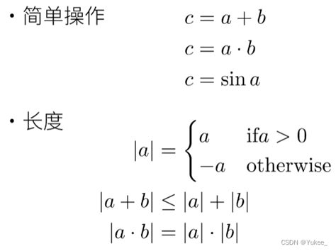 05动手学深度学习（李沐） 线性代数 超详细笔记 可以将向量视为标量值组成的列表。创建一个[0 1 2 3]的向量z。并打印输出z csdn博客
