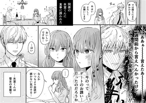 氷属性男子とクールな同僚女子 1話 Square Enix