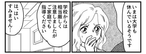 ＜小学生がセクハラ！？＞まさかウチの子が……大学生に「卑猥な言葉」「性的な質問」【第1話まんが】 ママスタセレクト