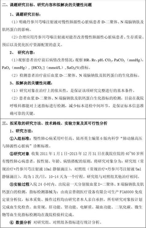 医学生开题报告范文医学生开题报告范文精选八篇 范文118