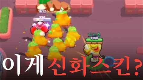 바나나 프랭크 리뷰 이게 신화스킨 [브롤스타즈 Brawlstars] 브롤 Brawlstars Youtube
