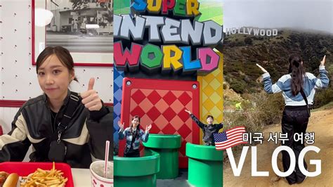 미국 서부 여행 브이로그 라스베가스 La 유니버셜 스튜디오 할리우드 Youtube