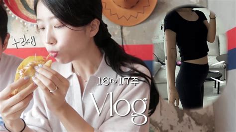 Vlog 임신 16 17주차 임산부브이로그 초보 며느리 성별 반전 입체초음파 배크기 집밥 요리 타코
