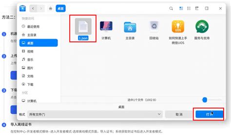 统信uos使用介绍 如何在开发者模式安装软件 统信uos统一操作系统之家