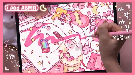 Eng 아기자기 내 방 그리기 8 종이필름 사각사각 톡톡 아이패드 Asmr Sound On Youtube