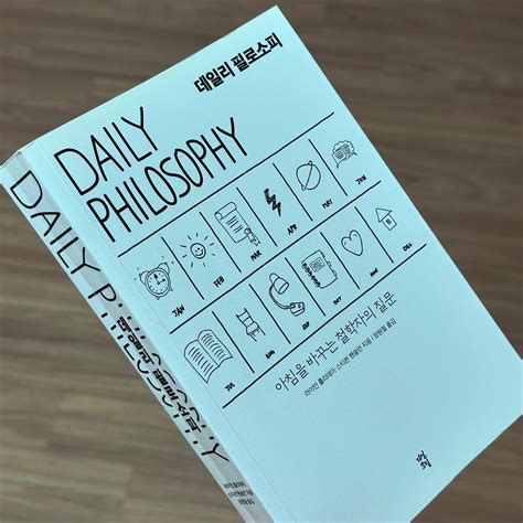 1 주어진 삶을 제대로 살아가기 위해서는 기준이 있어야 한다 기준이 있어야 섣부른 타협을 하지 않을 수 있다 2 그렇다면 어떤 기준이어야 하는가 나만의 기준