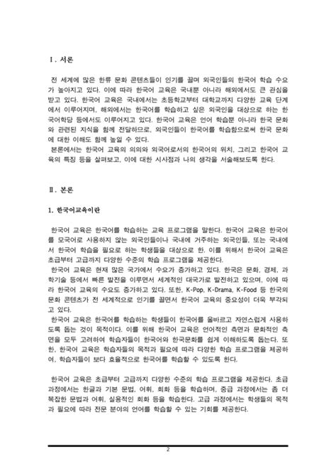 외국어로서의한국어교육개론 한국어 교육이란 무엇인가 A 사회과학