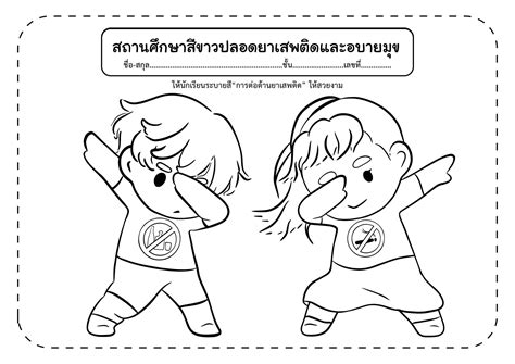ใบงานโครงการสถานศึกษาสีขาวปลอดยาเสพต ห้องสื่อการสอนครูบาส Facebook