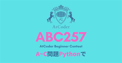 【abc257】pythonでa~d問題を解く！（atcoder beginner contest 257 ） oatmilk jp