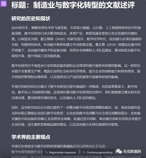 文献述评 制造业和数字化转型（2023 6更新） 马克数据网