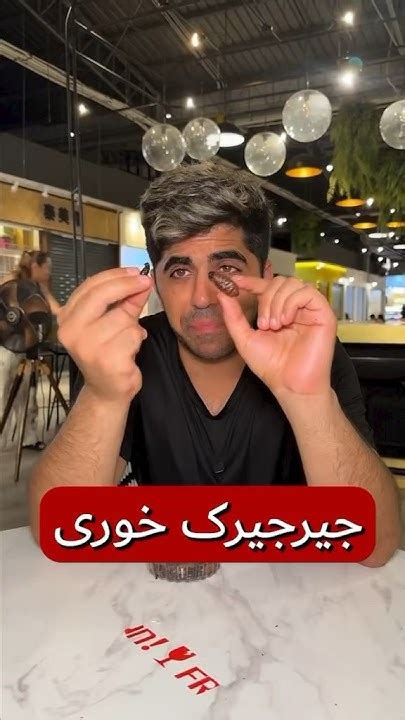 جیرجیرک خوری Youtube