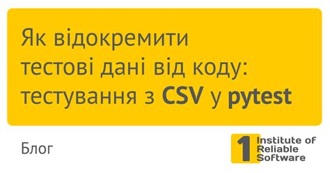 Як відокремити тестові дані від коду тестування з Csv у Pytest
