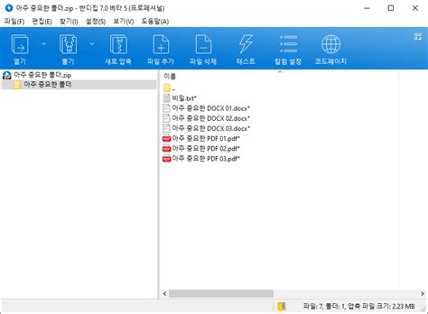 반디집 압축 파일 내부의 파일명 암호화