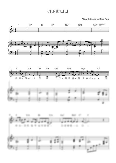 악보 Rose Park 예배합니다 완전하신 나의 주 By 한지희