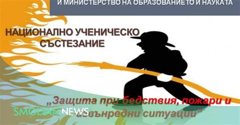 Новини Smolyannews