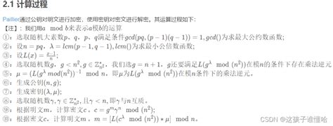 联邦学习之paillier算法paillier Encryption Csdn博客 联邦学习之paillier算法paillier Encryption Csdn博客