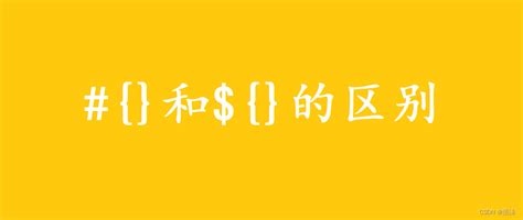 和 的区别db2 Sql 传参 Csdn博客