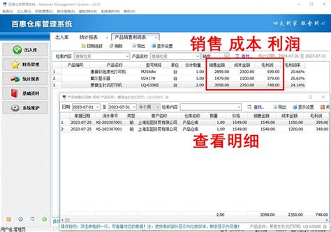 百惠仓库管理系统出入库批次号库存管理，库存先进先出精细化管理软件 出入库进销存软件