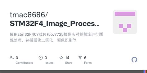 Github Tmac8686stm32f4imageprocessing 使用stm32f407芯片和ov7725摄像头对视频流
