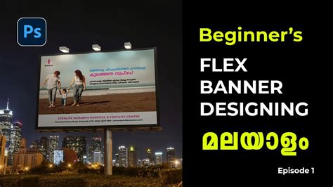 Photoshop Malayalam Tutorials Flex Design Tutorial Episode 1 Graphic Designing Malayalam