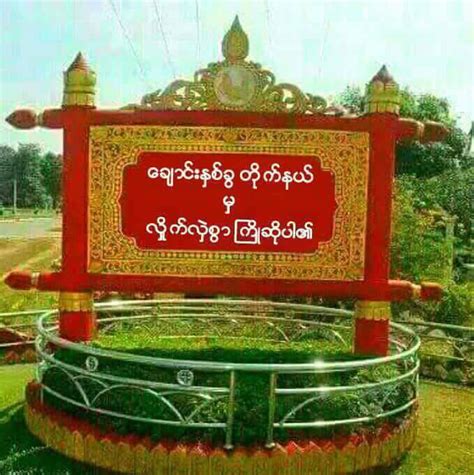 ချောင်းနှစ်ခွရဲစခန်း၌ ရဲအချင်းချင်း အဝေမတည့်သဖြင့် ဓါးထိုးမှုဖြစ်ပွါး Myanmarload
