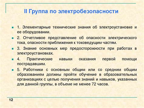 Область применения правил по охране труда при эксплуатации электроустановок презентация онлайн