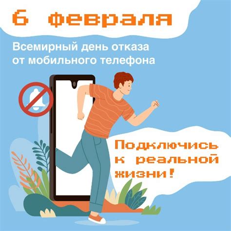 Сегодня отмечается Всемирный день отказа от мобильного телефона и наша школа не остаётся в
