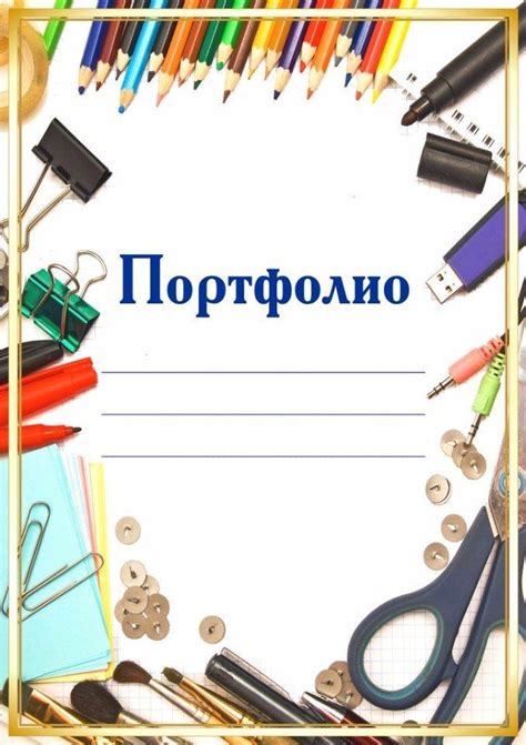 Новости | Школьные темы, Портфолио шаблон, Портфолио