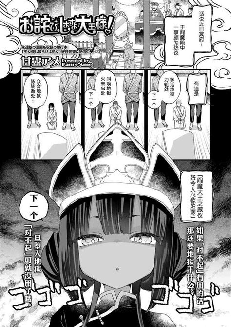 Owabishimasuyo Daiousama 对不起 阎王大人！ Nhentai Hentai Doujinshi And