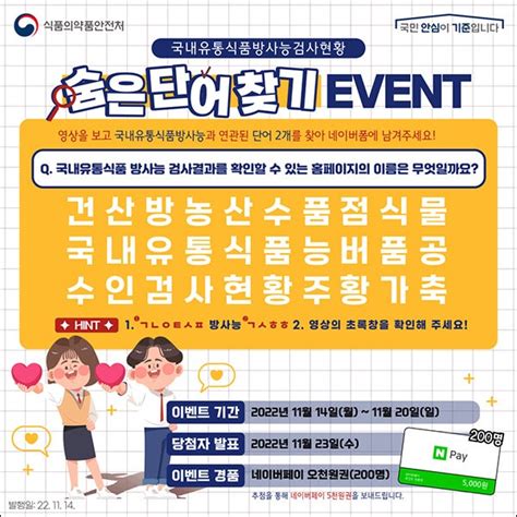 식품의약품안전처 숨은단어찾기 이벤트네페 5천원 200명추첨 네이버 블로그