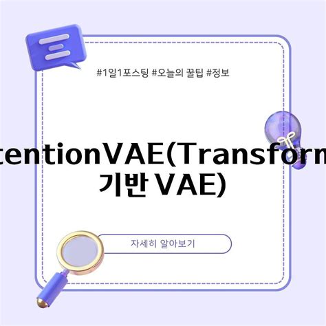 Attentionvaetransformer 기반 Vae
