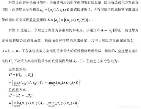 前景理论的直觉模糊多属性决策及matlab 前景理论matlab代码 csdn博客