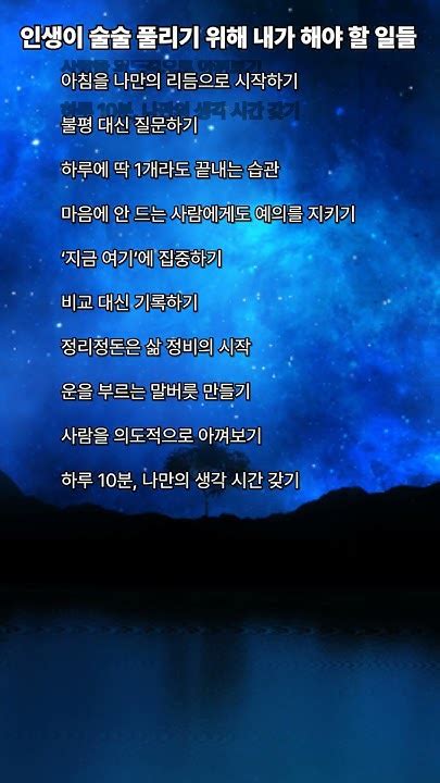 인생이 술술 풀리기 위해 내가 해야할일 당신은 잘될겁니다 명언 자기수행 인생의도전 지혜 성공으로가는길 좋은글 Youtube