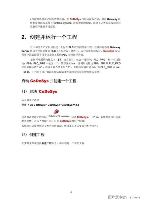 codesys 中文编程手册 codesys 中国工控网