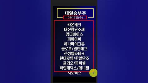 미리보는 내일승부주 수요일 공략주 Youtube