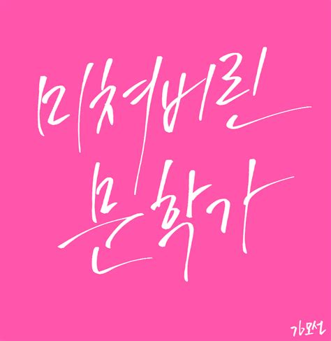 월요일의 시 한 편 월요시인12 0319