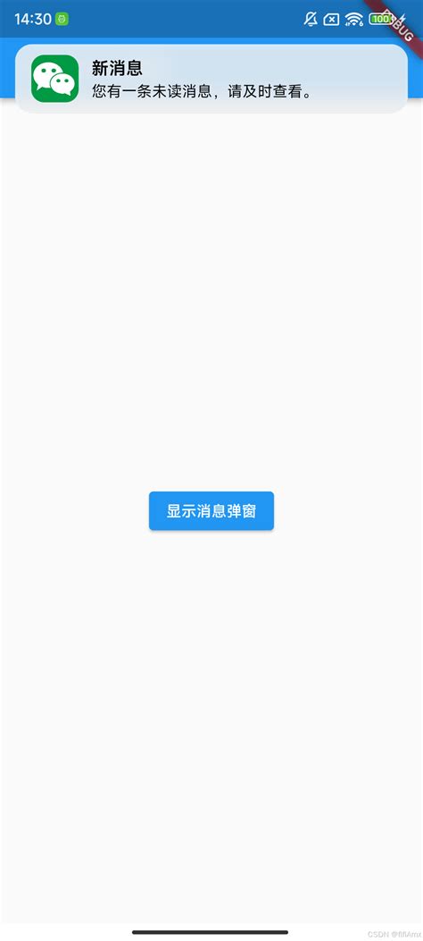 Flutter实现仿微信消息弹窗的效果flutter Getsnackbar美化 Csdn博客