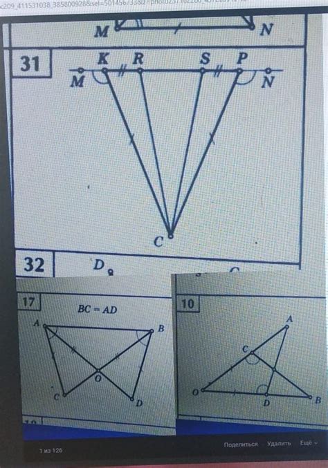найдите пары равных треугольников и докажите их равенство Школьные Знания Com
