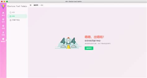 vite2 electronvadmin 基于vue3 electron12精美ui中后台桌面端管理系统 vueclub