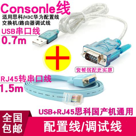 Console Line For Cisco H3c Huawei Configuration Line Switchroute Console Line For Cisco H3c Huawei Configuration Line Switchroute