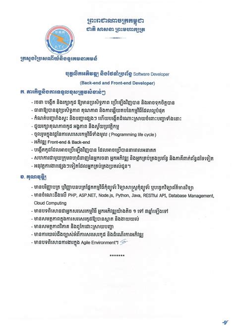 ក្រសួងប្រៃសណីយ៍ និងទូរគមនាគមន៍ Ministry Of Post And Telecommunications ក្រសួងប្រៃសណីយ៍