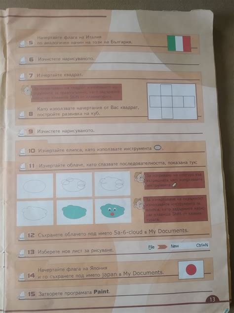 Чертане на геометрични фигури Избор и копиране на части от изображението Информационни