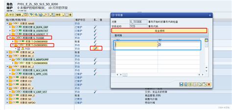 权限对象查找 sap 权限检查 csdn博客