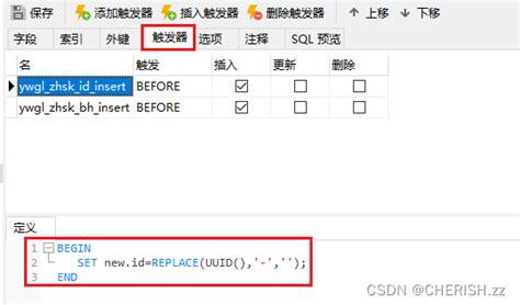 【navicat设置触发器】mysql自动生成uuid或有规则编码 csdn博客