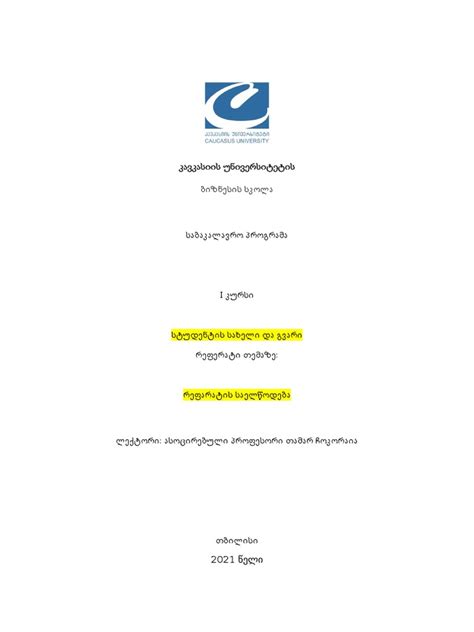 თავფურცელი Pdf