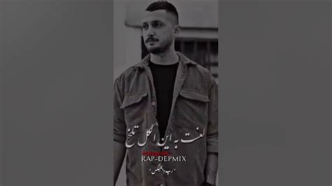 رپ رمیکس غمگین فالو کن Youtube