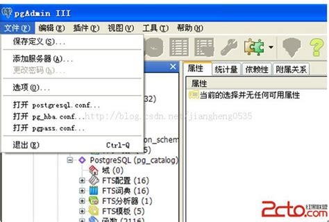Pgadmin Iii简介 Csdn博客