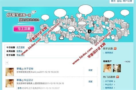 基于校网学堂的校园微博系统设计与实现phpmysql含录像php56设计资料网