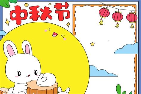 中秋快乐手抄报模版临摹版 手画中秋手抄报边框