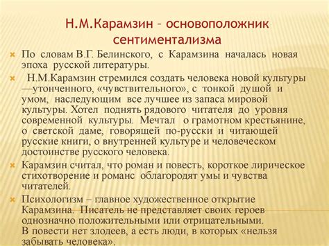 Сентиментализм в литературе и искусстве - презентация онлайн